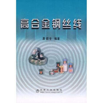 高合金钢丝线