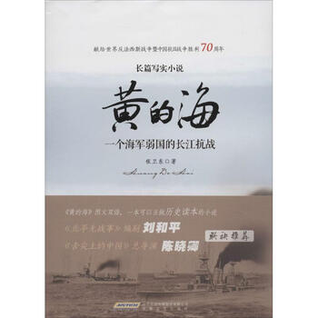 黄的海 侯卫东   书籍