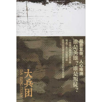 大兵团（许开祯精选集）