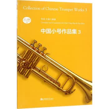 中国小号作品集(3)