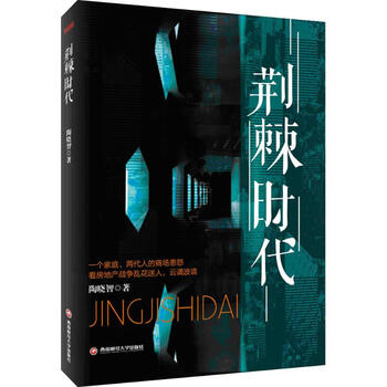荆棘时代