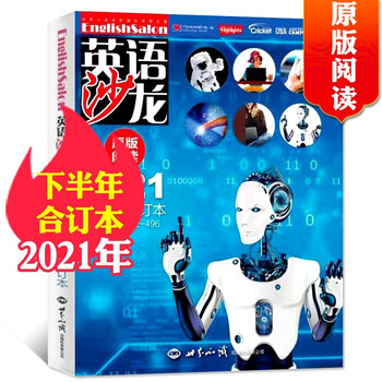 【多期合订本】英语沙龙原版阅读杂志合订本2021年1-12月全年 另有7-12月半年可选 初高中双语版英文学习期刊非2022年杂志 2021年7-12月【下半年合订本】