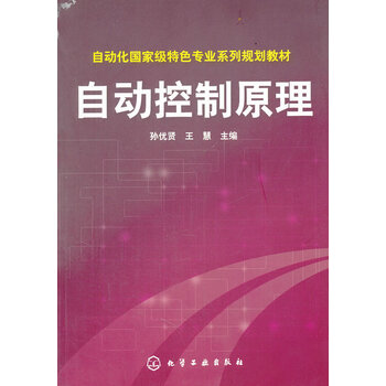自动控制原理【正版图书】