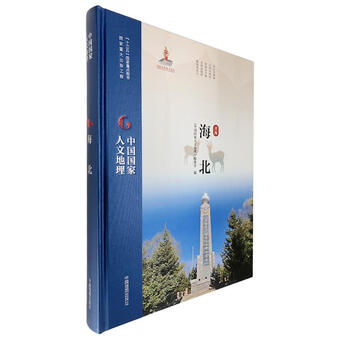 海北  9787520415422 中国地图出版社