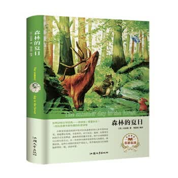 森林的夏日 [苏]比安基,梅昌娅