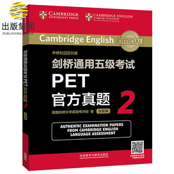 剑桥通用五级考试PET官方真题(2)