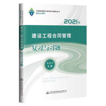 建设工程合同管理   复习与习题