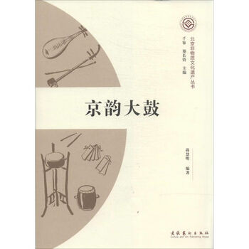 京韵大鼓(1)   蒋慧明 编 书籍
