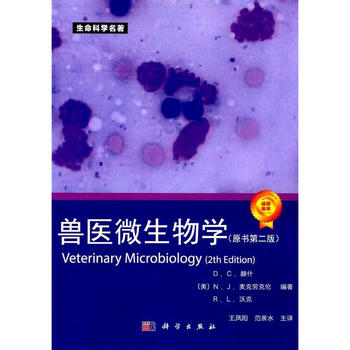 兽医微生物学(原书第2版)