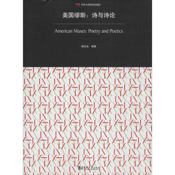 美国缪斯