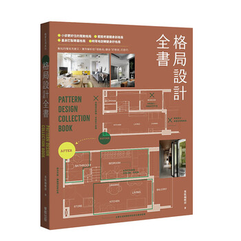 格局設計全書港台原版小空间设计室内装修装潢格局布置格局规划