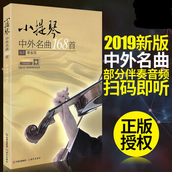 正版小提琴中外名曲168首李本华乐谱曲谱书经典大全练习曲入门