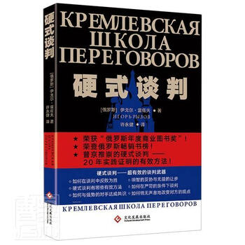硬式谈判管理谈判学社会心理学图书