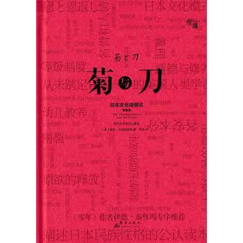 包邮：菊与-日本文化诸模式 文化   图书