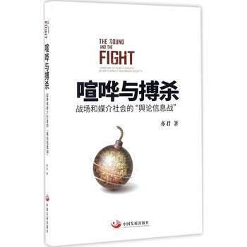 喧哗与搏杀