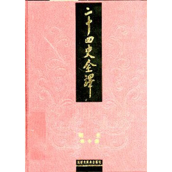 明史 9787543208957