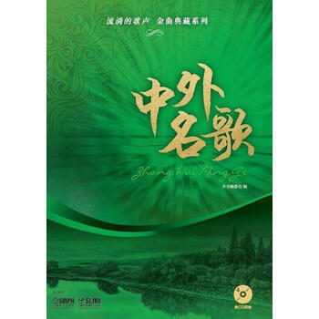 包邮：中外名歌-(附CD四张)音乐  图书