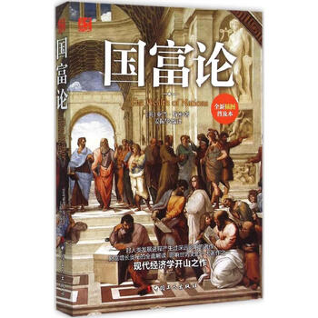 国富论(全新插图普及本)