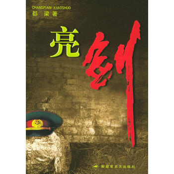 亮剑【正版包邮】