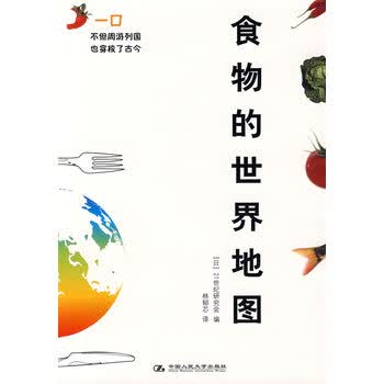 食物的世界地图【正版图书】