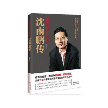 包邮：做事-沈南鹏传传记  图书