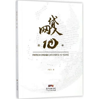 网贷人的10年