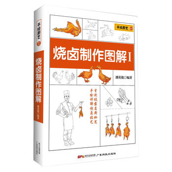 烧卤制作图解 手绘厨艺丛书 潘英俊 广东科技出版社