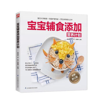 宝宝辅食添加营养计划邵玉芬家教9787571301286
