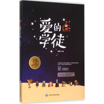 爱的学徒 彭彭   书籍