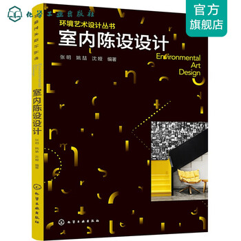 环境艺术设计丛书--室内陈设设计