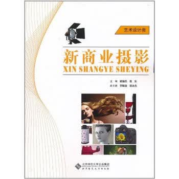 新商业摄影