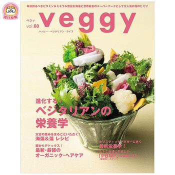 订阅 Veggy 素食料理杂志 日本日文原版 年订6期