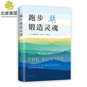 跑步锻造灵魂(精)