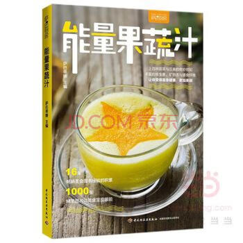能量果蔬汁(萨巴厨房)