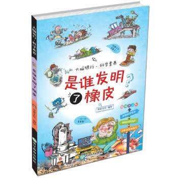 正版是谁发明了橡皮