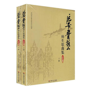 包邮：延安鲁艺师生歌曲集.抗战篇(全2册) 音乐   图书