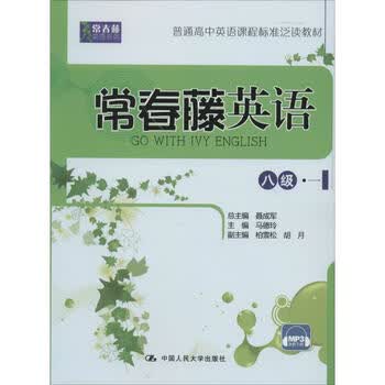 常春藤英语(1)八级   书籍