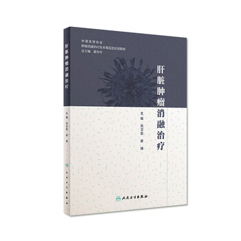 肝脏肿瘤消融治疗