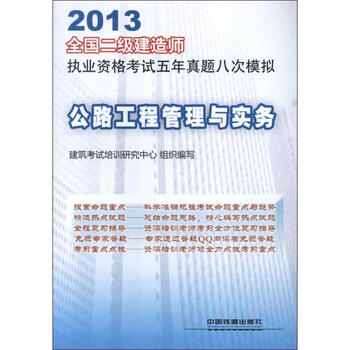 公路工程管理与实务(2013)(二级)