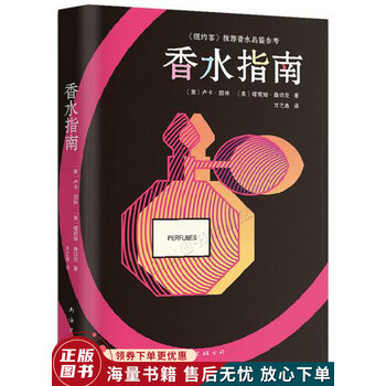 香水指南