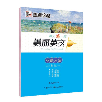 英语字帖意大利斜体临摹练字大学生高中英语字体字贴墨点成人练字帖小学生初中生高中生考研花体花式圆体英语字母练习斜体英文字帖