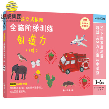 全脑阶梯训练(创造力1阶3-6岁)/公文式教育
