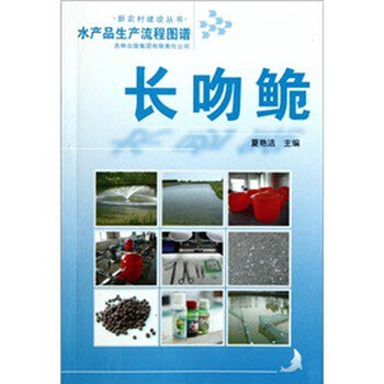 水产品生产流程图谱 长吻鮠
