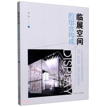 临展空间的组合构成