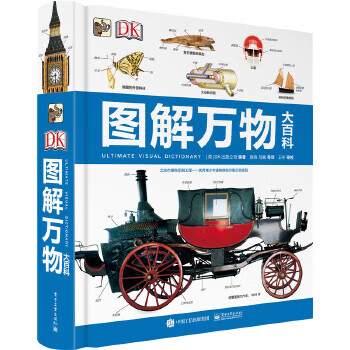 图解万物大百科 (英)DorlingKindersleyLimited(DK出版公司) 电子工业出版