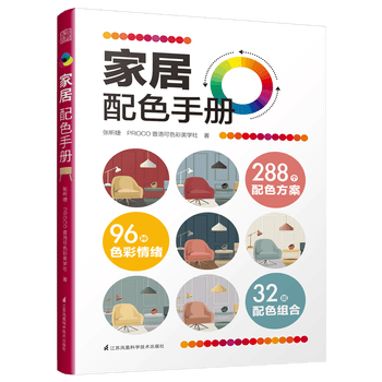 家居配色手册