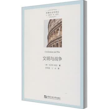 文明与战争