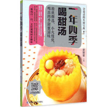 一年四季喝甜汤