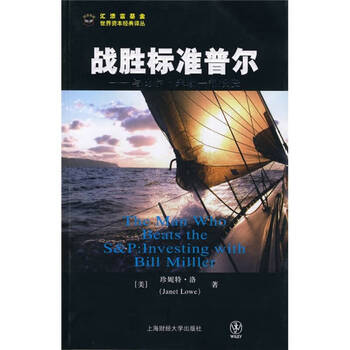 战胜标准普尔【正版图书】