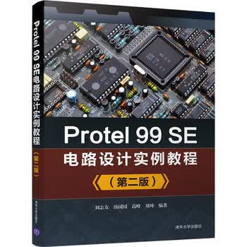 Protel 99SE电路设计实例教程(第2版)